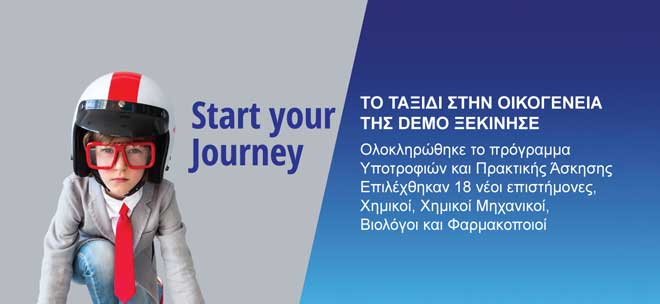 18 επιστήμονες επιλέχθηκαν μέσα από το Πρόγραμμα Υποτροφιών της DEMO ...