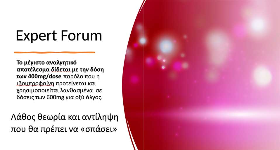 Ασφαλής και αποτελεσματική η Ιβουπροφαίνη, σε δόσεις μέχρι 1200 mg ...